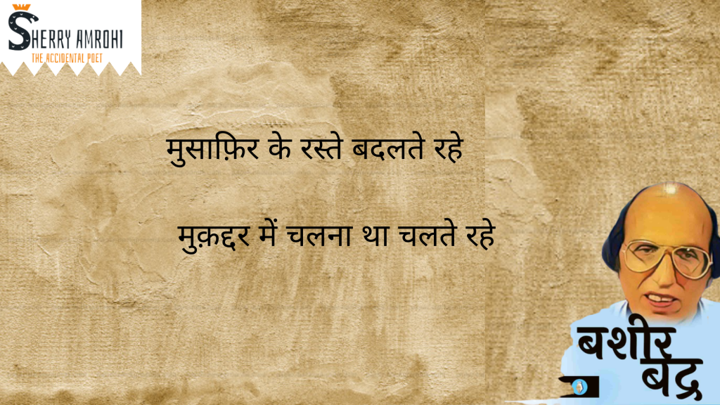 Musafir Ke Raste Badalte Rahe by Bashir Badr | Hindi Urdu Shayari